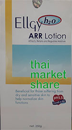 Ellgy h2O ARR Lotion 250g. แอลจี้ เอชทูโอ เออาร์อาร์ โลชั่น
