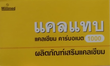 Caltab แคลแทบ แคลเซียม 1000มก. (10เม็ดX10แผง) 100เม็ด100เม็ด