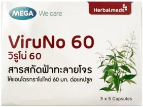 Mega We Care Viruno 60 วิรูโน่ สารสกัดฟ้าทะลายโจรเข้มข้น (ให้แอนโดรกรา ...